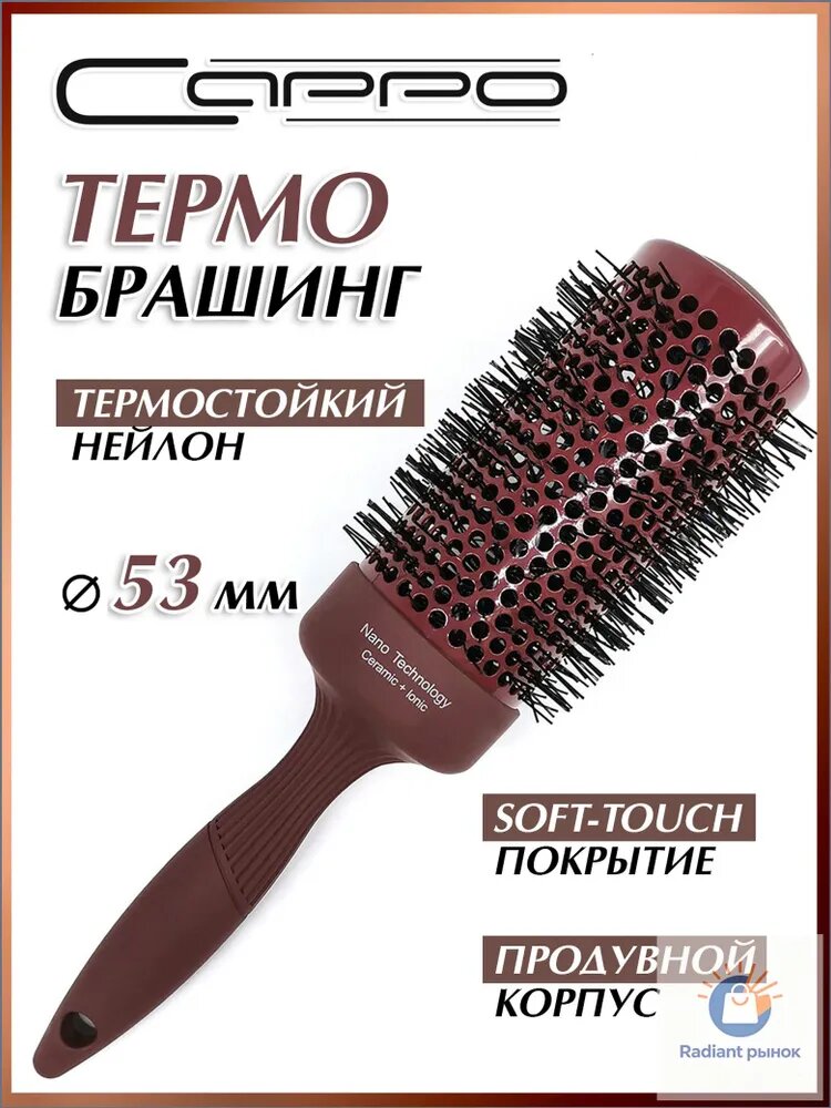 Расческа термобрашинг для волос