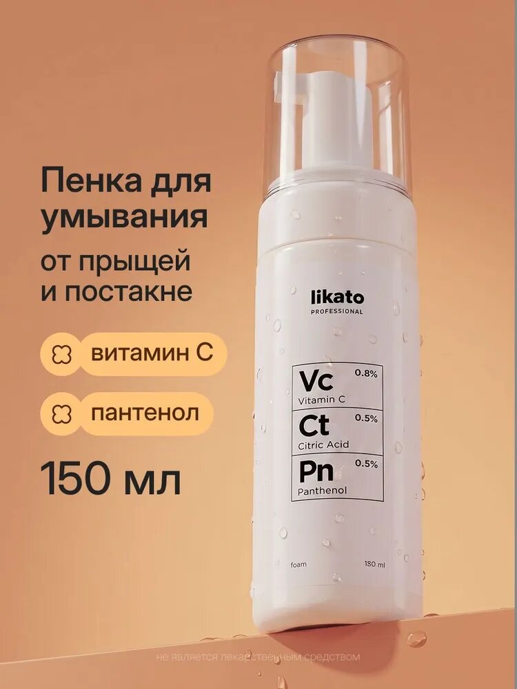 Пенка для умывания, средство от прыщей, акне и постакне, 150 мл