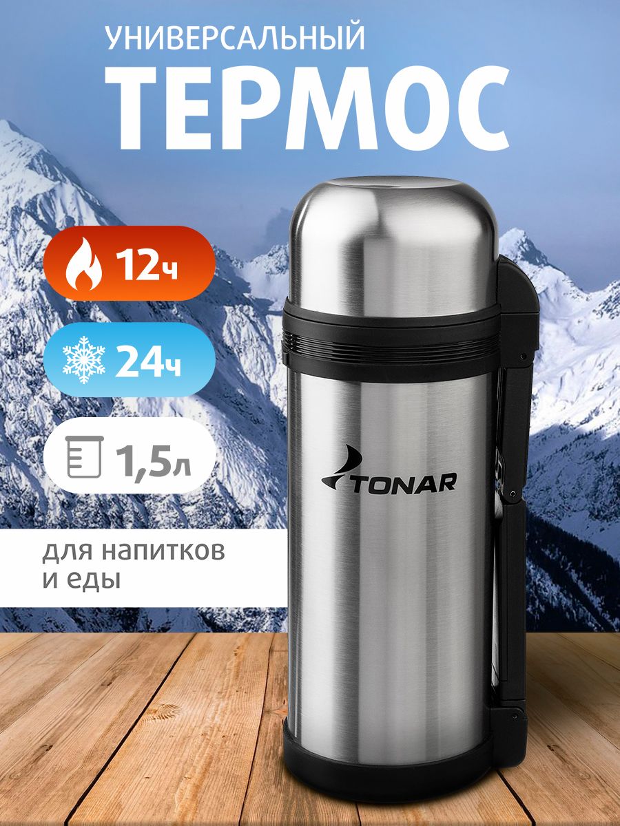 Термос для чая 1,5 литра. Термос для еды с широким горлом