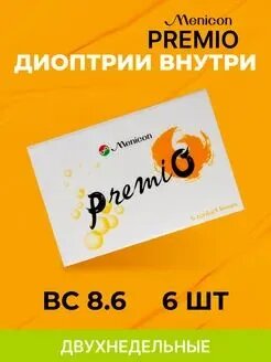 Контактные линзы Menicon Premio 6 линз R. 8.6 SPH +0.25, 2 недели