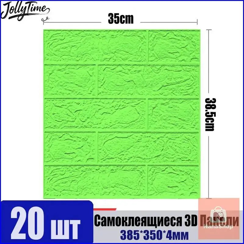 20 шт Самоклеящиеся Мягкие 3D Панели Для Стен 385*350*4мм - Тепло, Звукоизоляция, Защита!