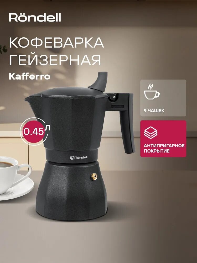 Rondell Гейзерная кофеварка 450 мл Kafferro RDA-994 для газовой плиты