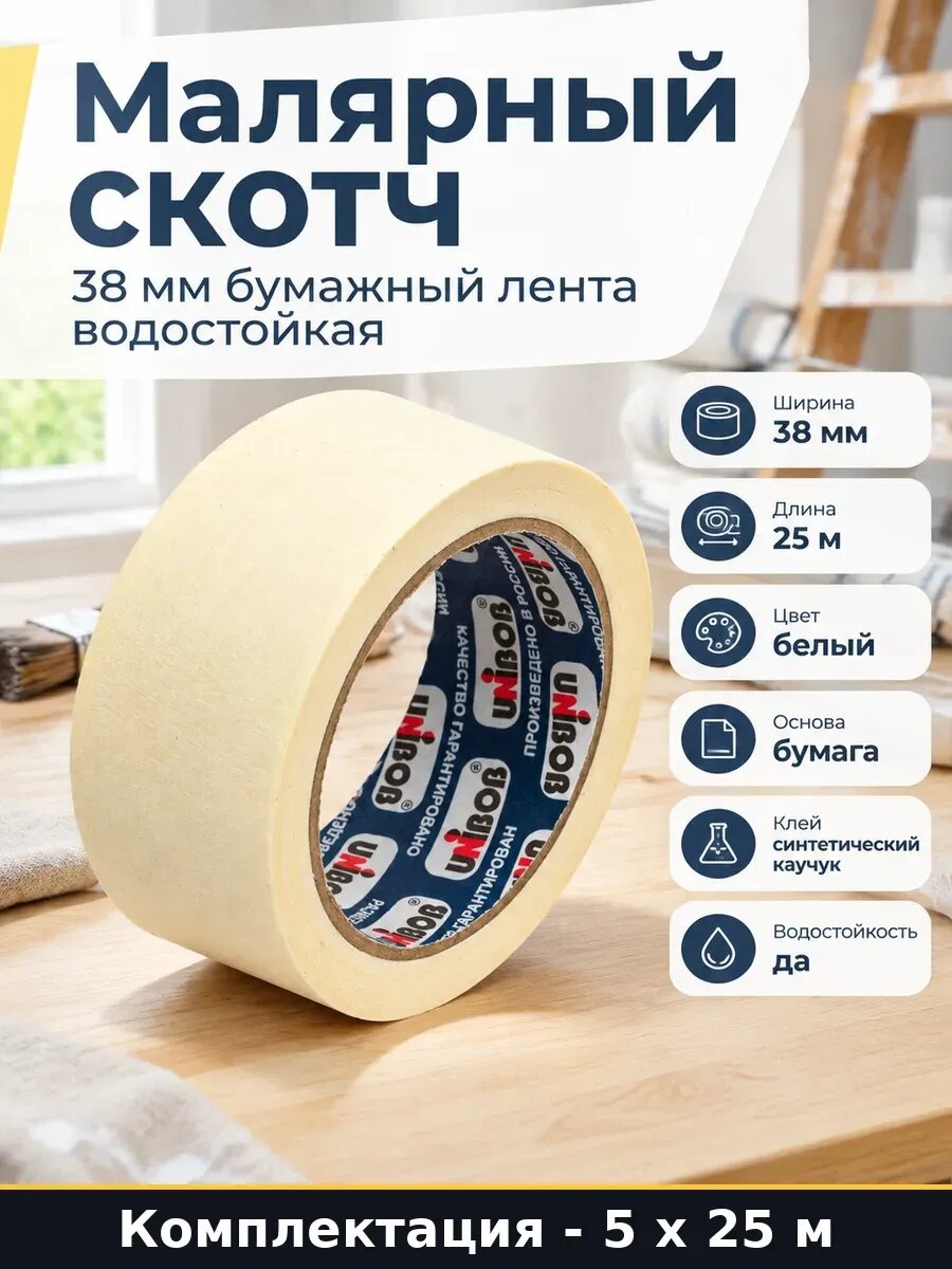 Малярная лента 38 мм х 25 м 125 м бумажная для ремонта