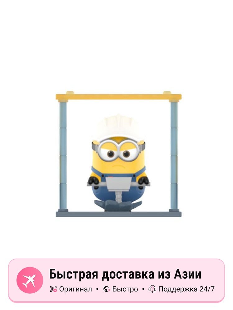 Коллекционные фигурки унисекс POP MART Minions Secret Base, оттенок Confirmed-Handheld Drill Dave (Open)