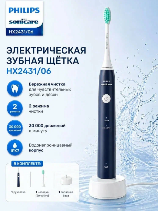 Электрическая зубная щетка Philips Sonicare HX2431/06 Series 2000, черная, звуковая, 2 режима чистки, таймер