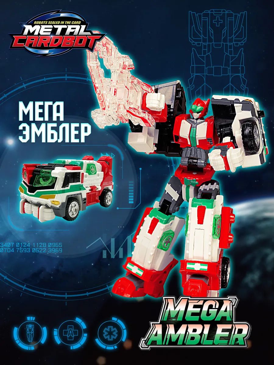 Метал Кард Бот. Мега Эмблер робот трансформер 18 см S1