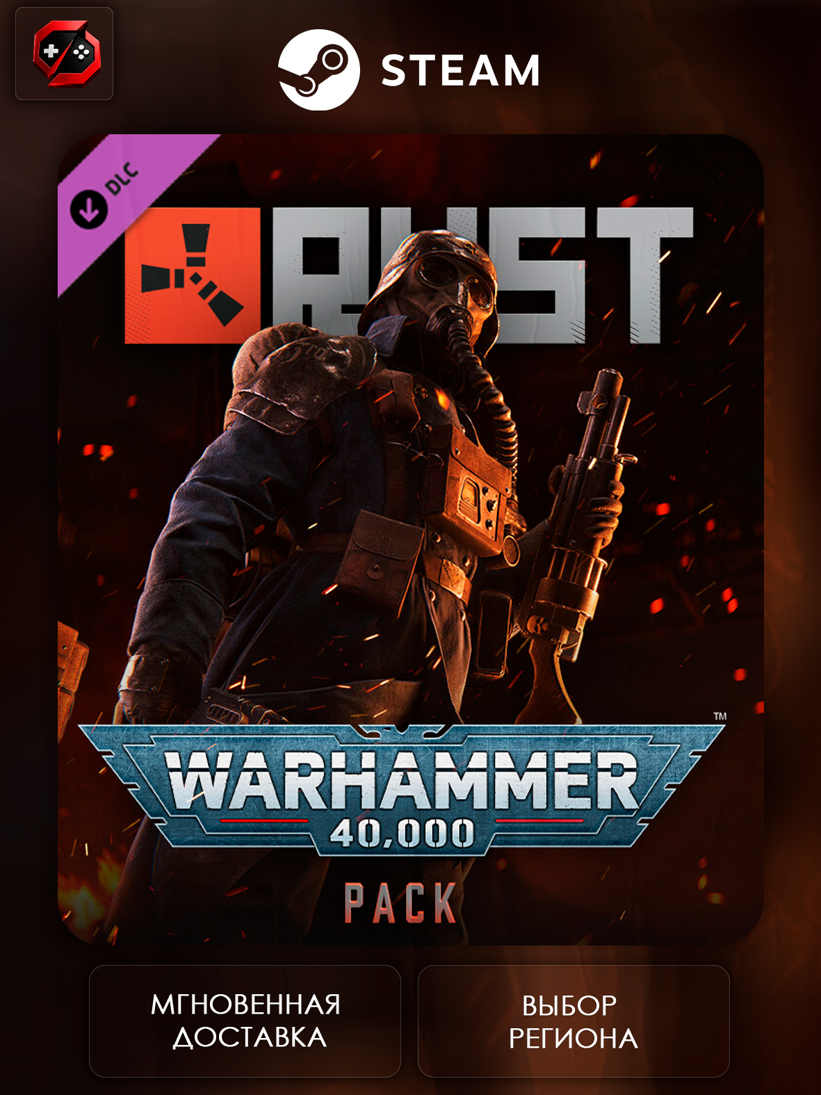 Дополнение Rust - Warhammer 40,000 Pack Подарок для Аккаунта Steam PC (ПК) | Страна Активации Индия | Автовыдача