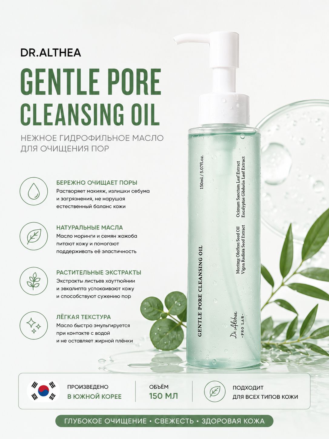 Гидрофильное масло для очищения пор с розмарином Dr. Althea Pro Lab Gentle Pore Vegan Cleansing Oil