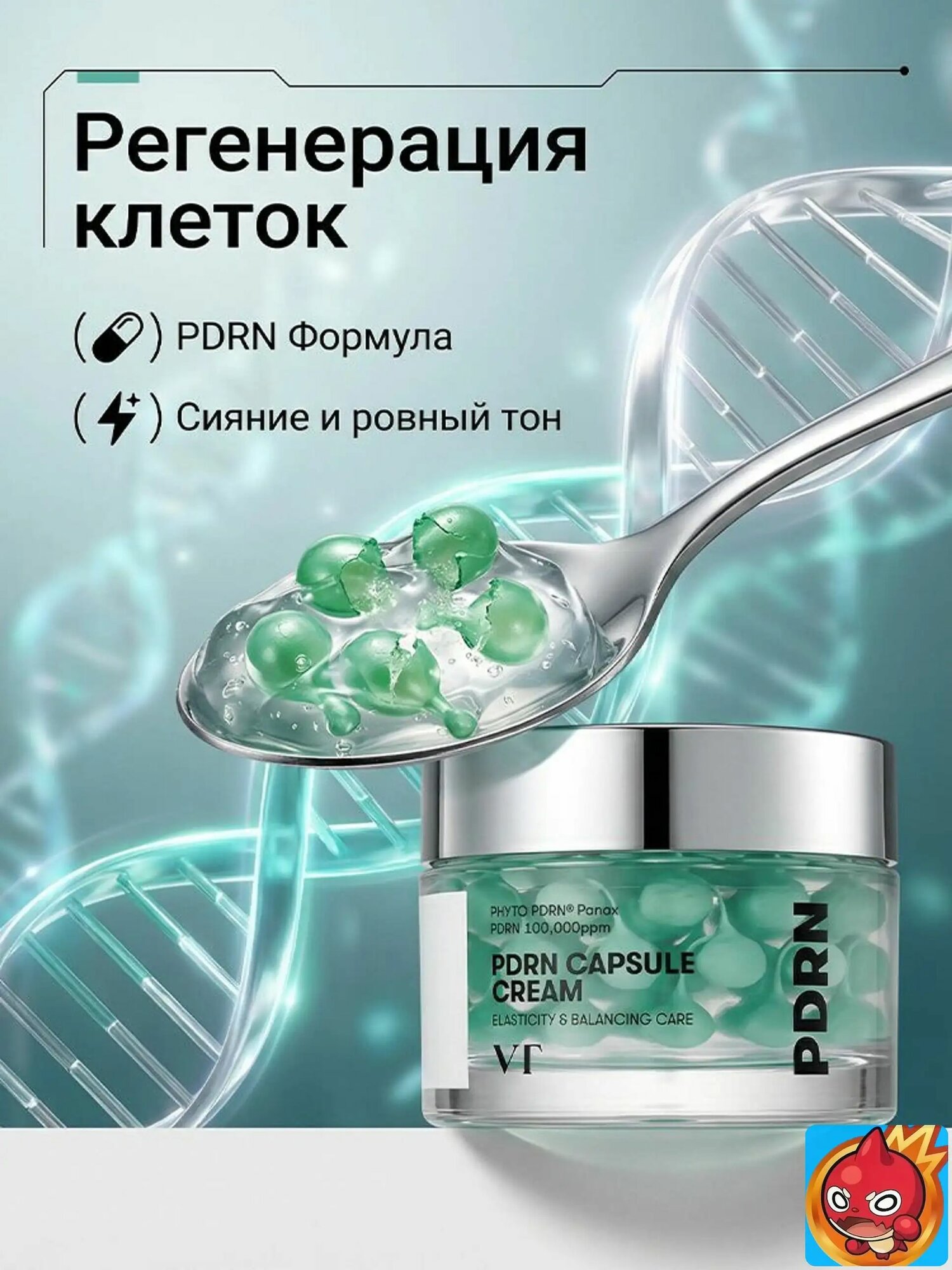 VT Cosmetics PDRN100 Увлажняющий крем в капсулах, 50 мл