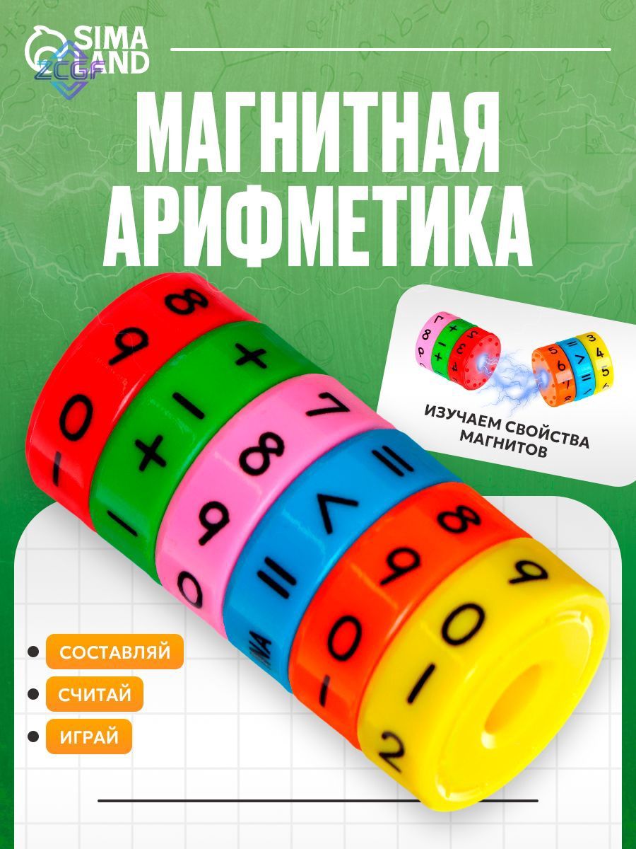 Головоломка "Магнитная арифметика", развивающая игрушка для детей / учимся считать