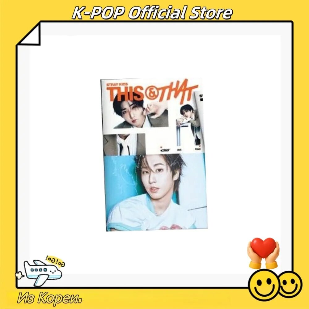 Альбом Stray Kids - 10th Mini Album THIS & THAT (VER. Индивидуальный)