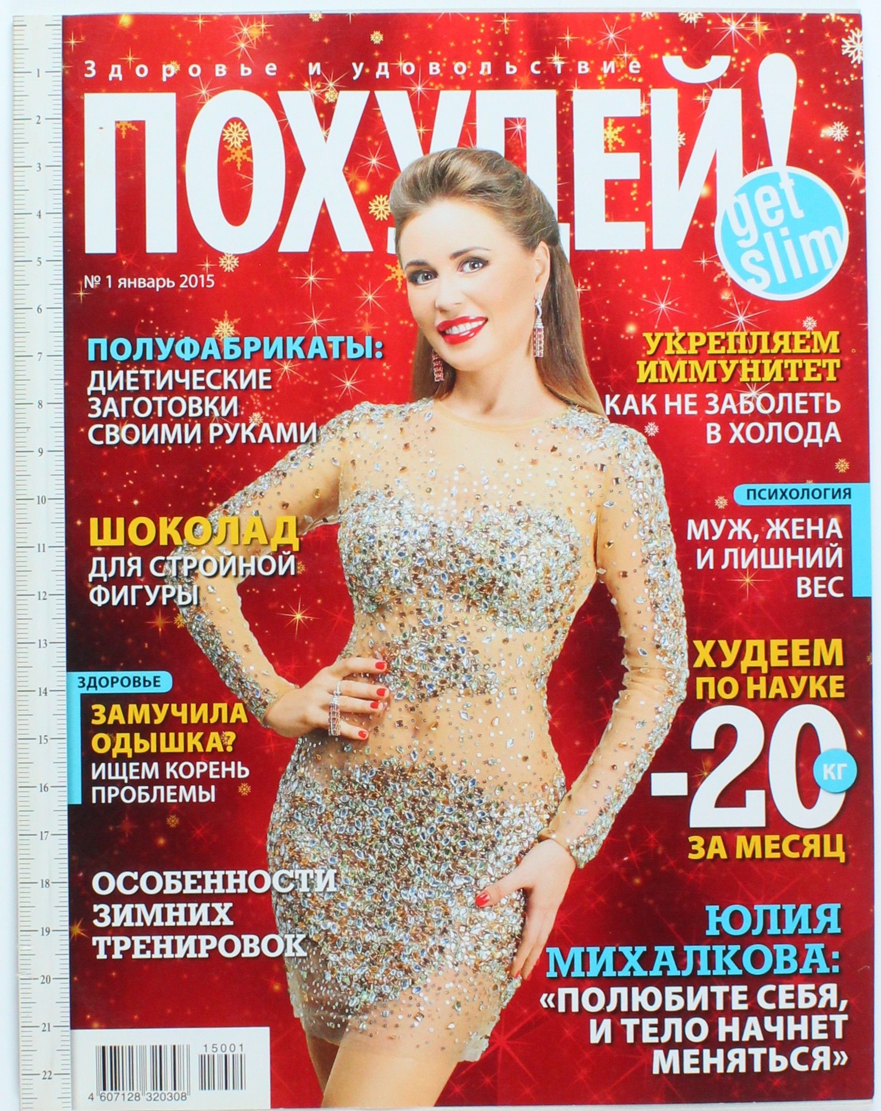 Букинистический журнал Похудей, выпуск 01/2015