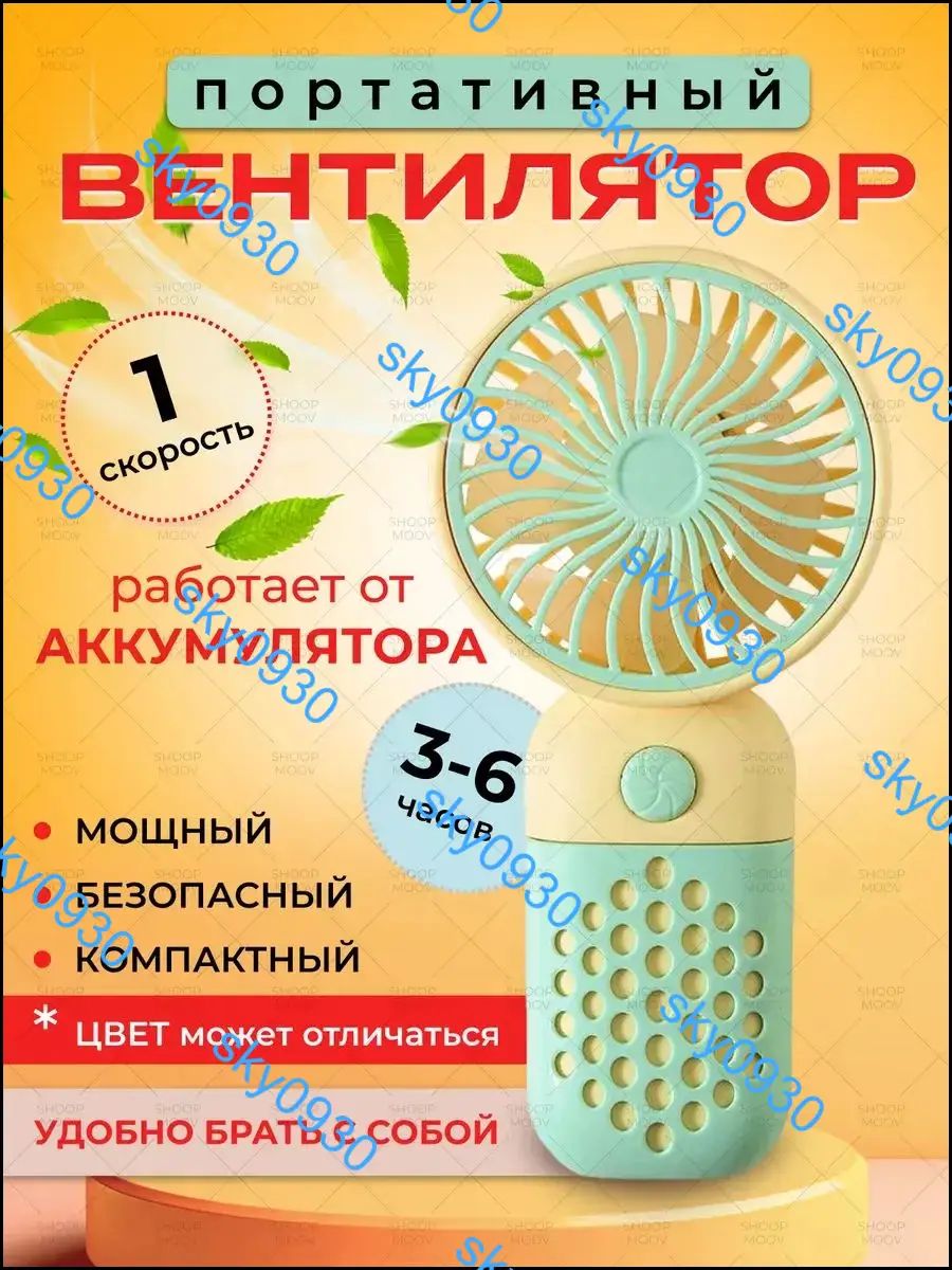 Портативный вентилятор с увлажнителем и аккумулятором, настольный и ручной, 3 скорости, регулировка наклона, для дома, о