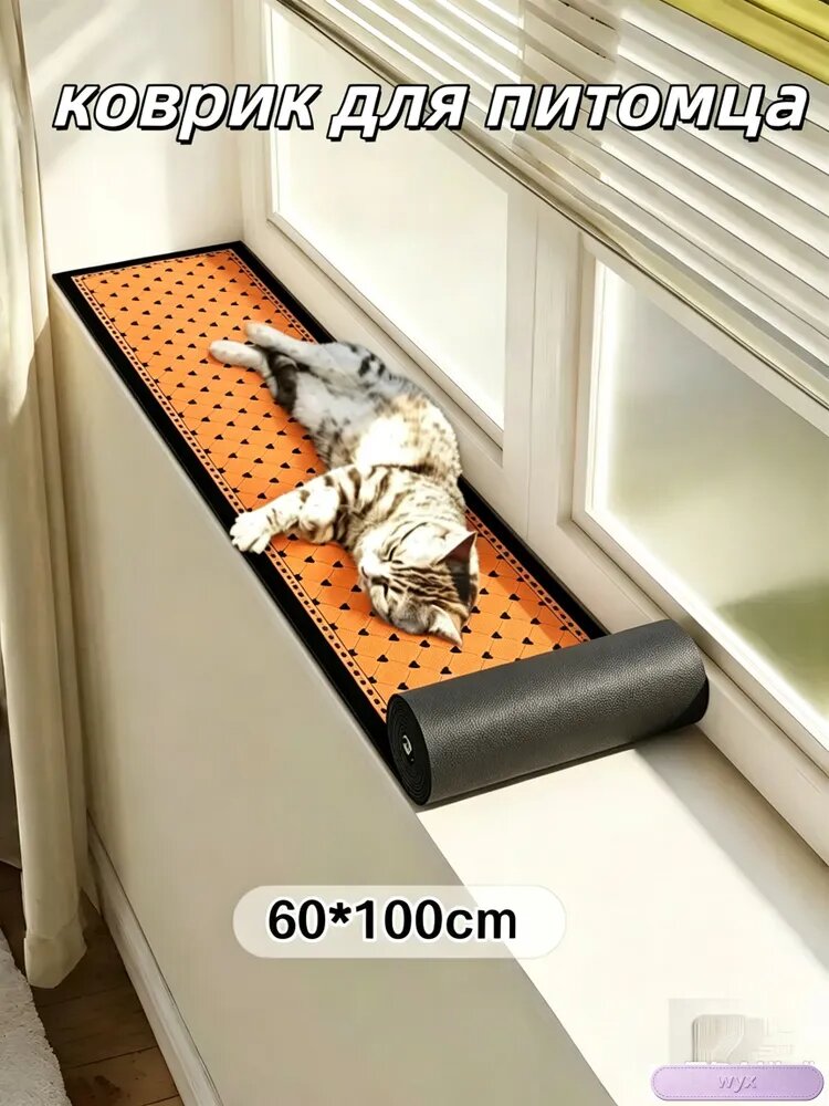 Коврик для домашних животных60*100