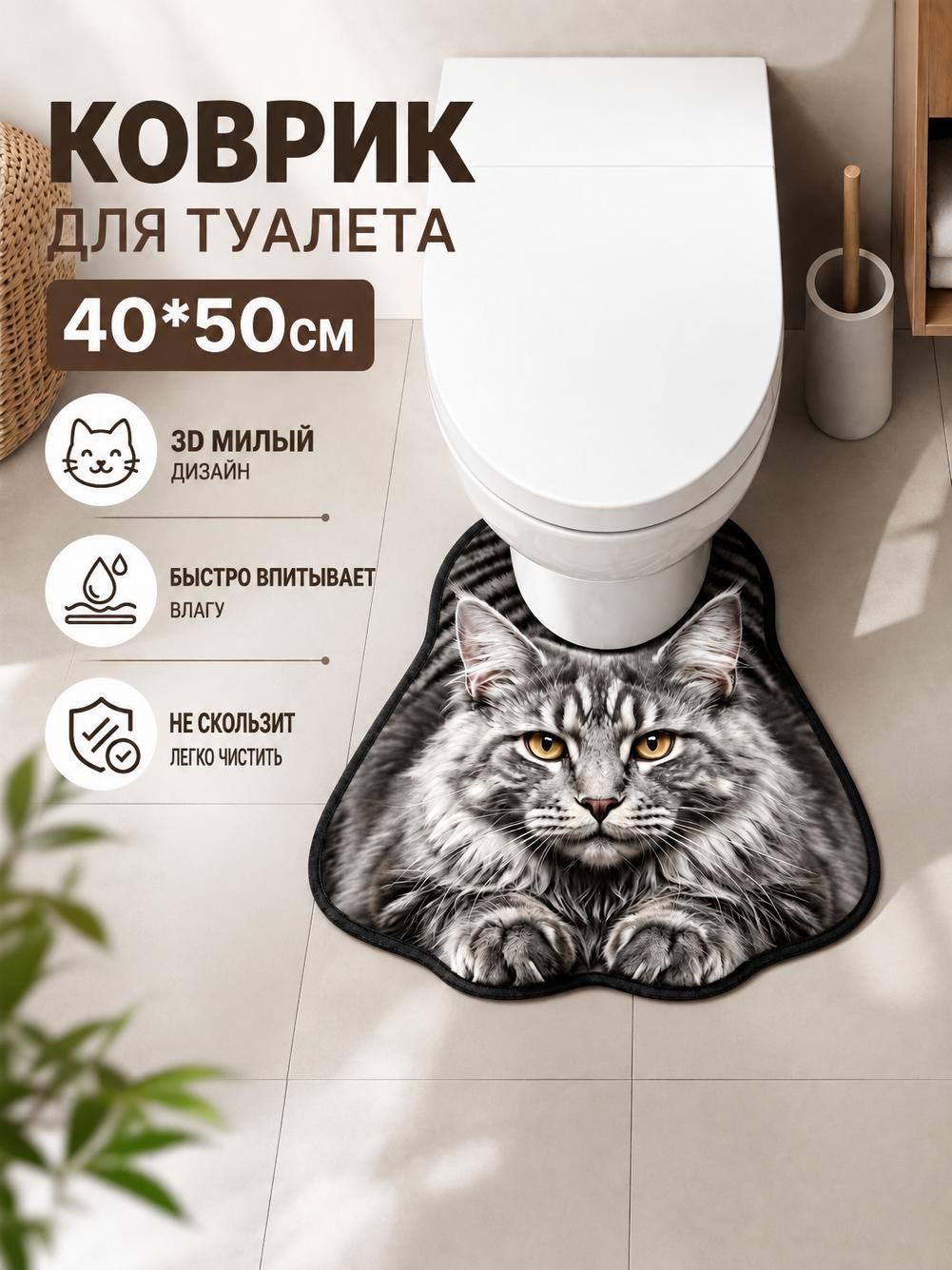 Ковер для ванной комнаты с рисунком домашних животных из диатомовой грязи размером 40х50 см