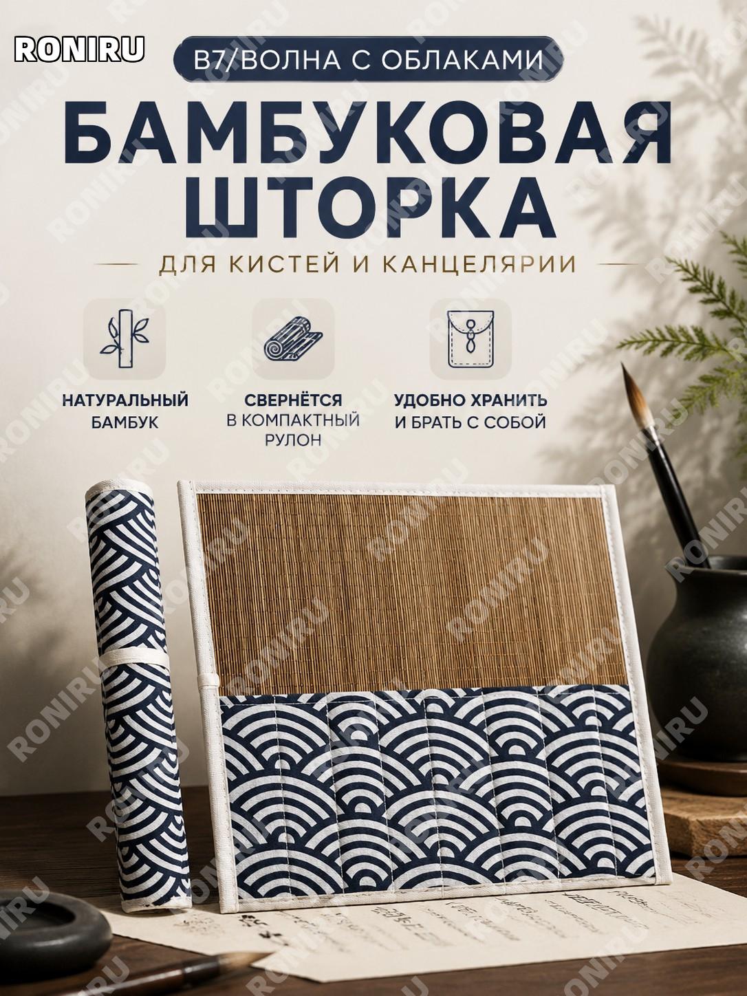 B7/和风祥云笔帘 бамбуковый чехол-ролл для кистей каллиграфии, хранение кистей, японский стиль дома и офиса для занятий