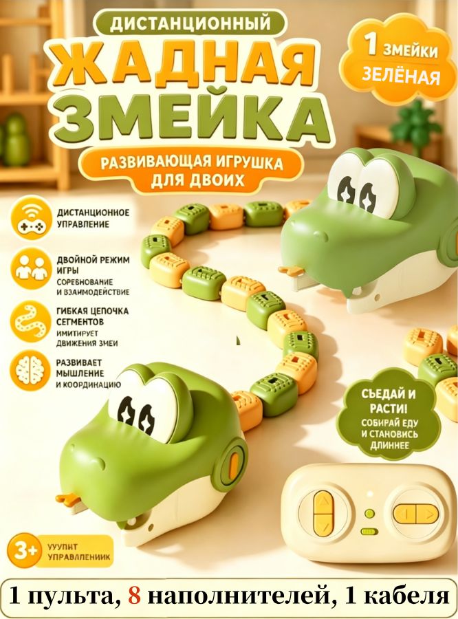Игрушка радиоуправляемая змейка обжорка, магнитная конструкторная змейка, развивающая игрушка для детей 3+, интерактивная игра для мальчиков и девочек