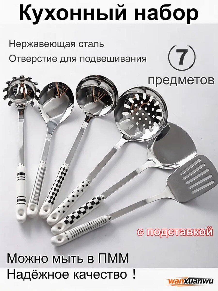 Набор кухонной навески из 7 предметов с керамическими ручками и подставкой