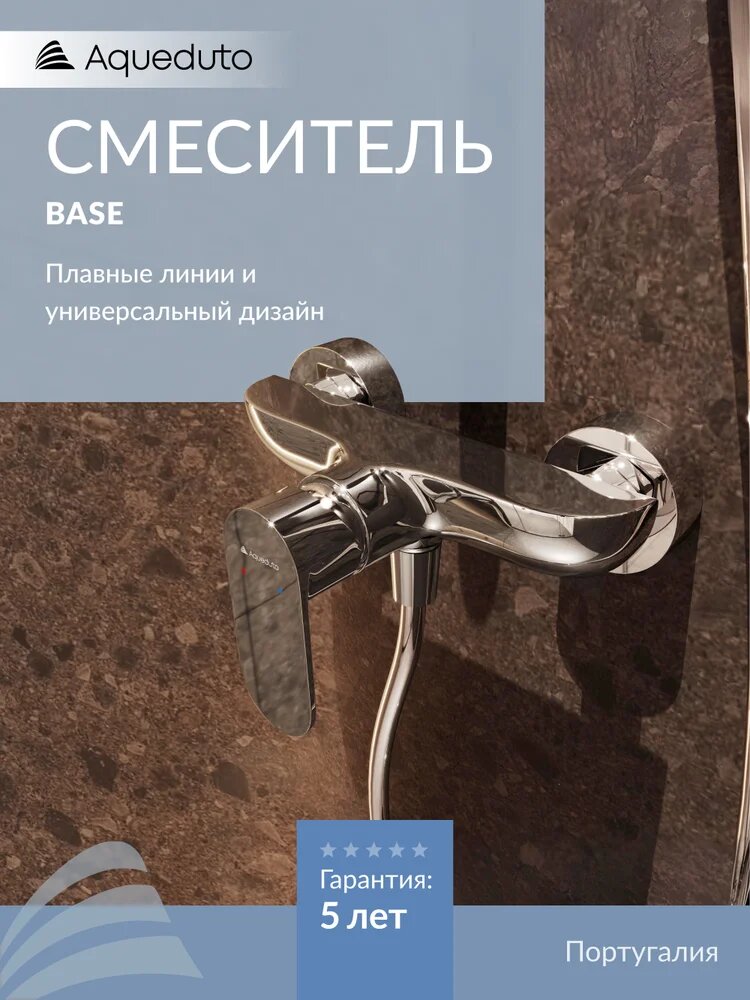 Смеситель для душа Aqueduto Base BAS0700 хром, глянцевый, настенный, латунный, однорычажный, без лейки, смеситель для ванны с душем