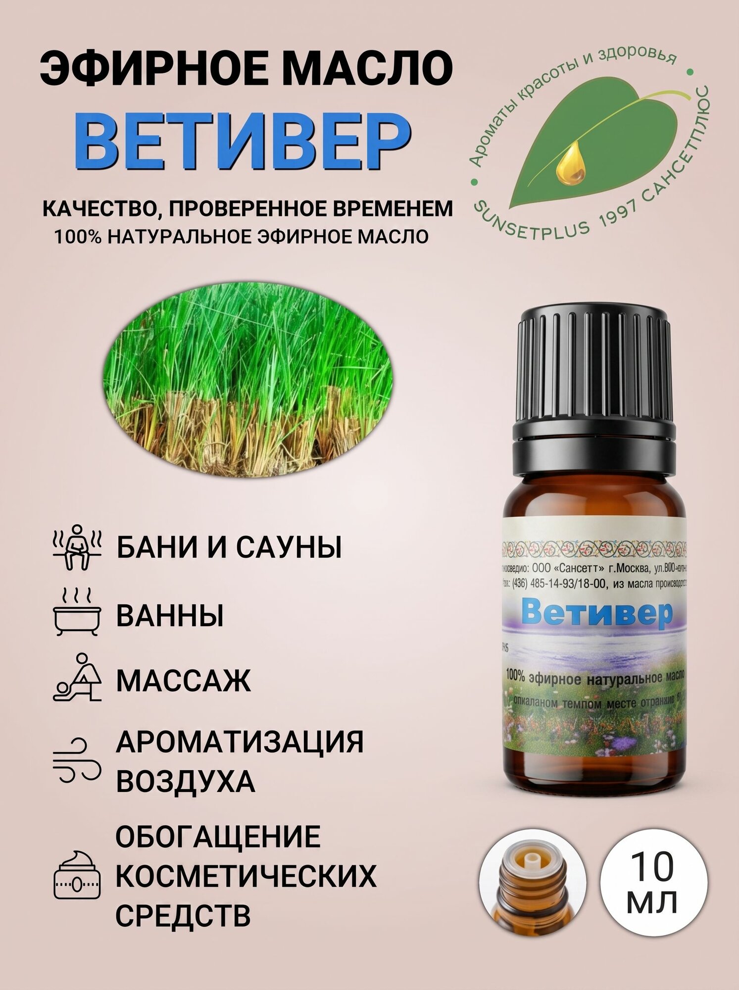 Эфирное масло ветивер 10 мл