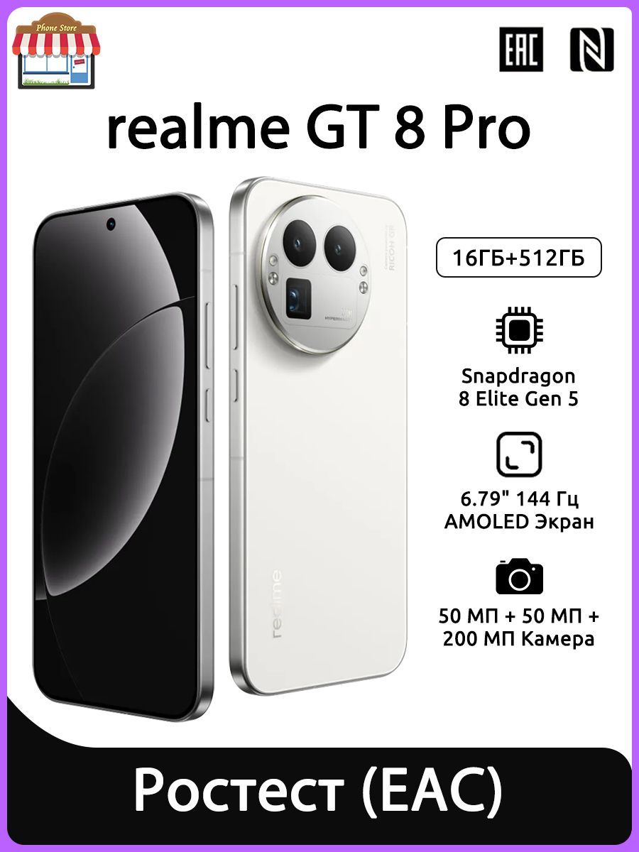 Realme GT8 PRO NFC Snapdragon 8 Elite Gen 5 6,79" 144 Гц AMOLED экран 50 МП 50 МП 200 МП Камера 7000 mAh батарея 120W supervooc заряд