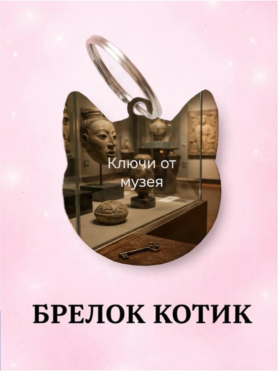 Брелок