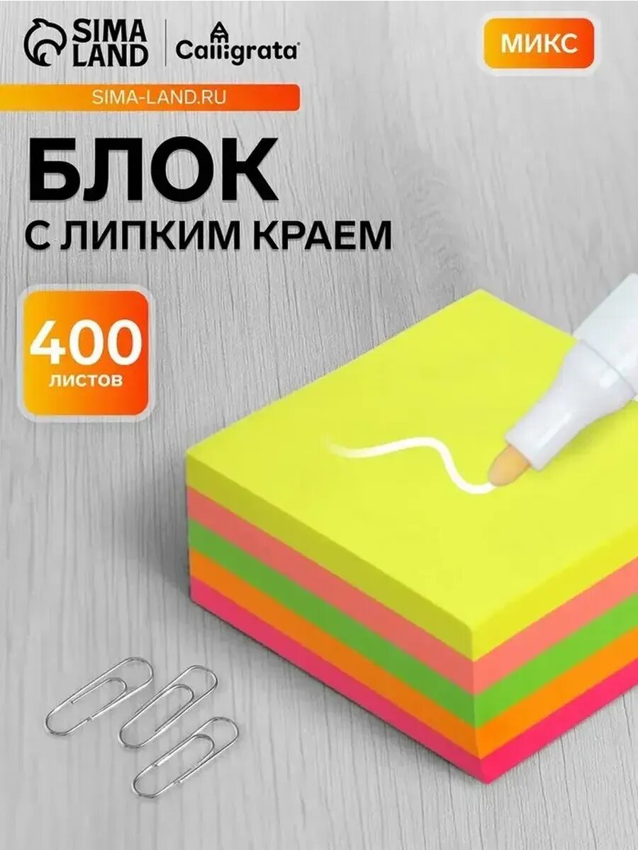 Яркие самоклеящиеся заметки 76х76 мм