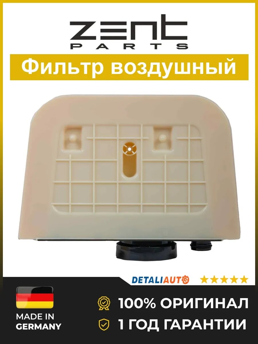 Фильтр воздушный Zentparts Z32875 Ауди Q7 3.0TDI Audi Q7 3.0TDI 2015-2019