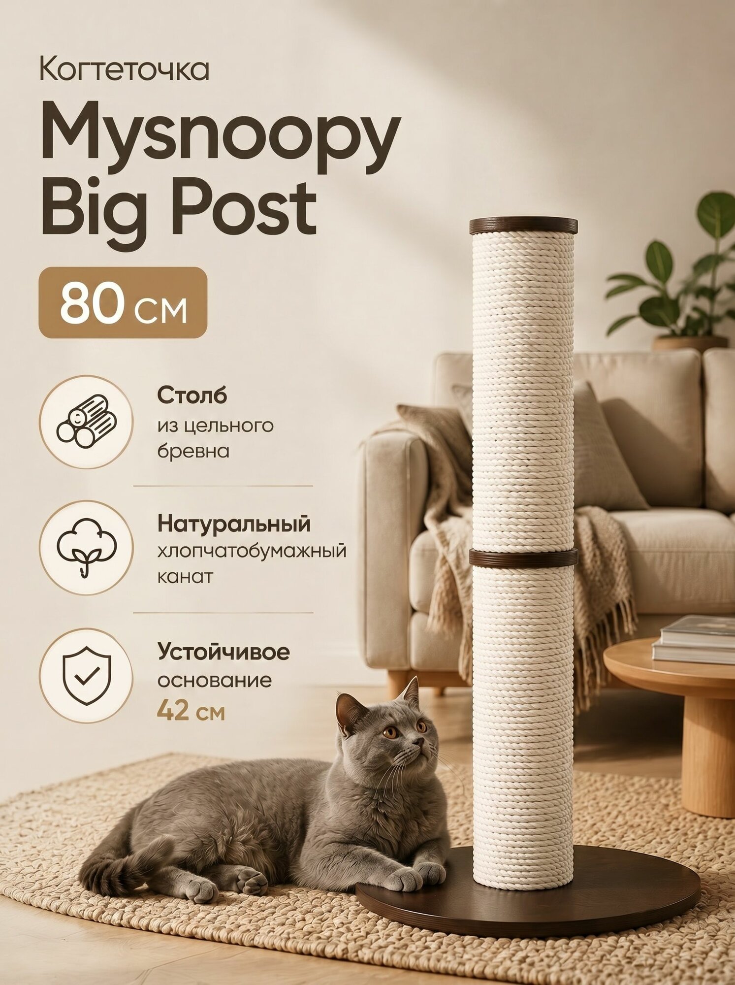 Когтеточка столбик Mysnoopy Big Post 80 см цвет орех с большим круглым основанием