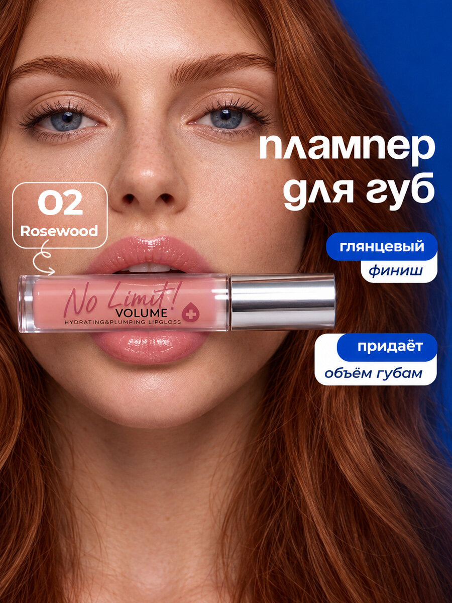 Плампер для губ блеск розовый увеличивающий Monic Beauty, тон 02 Rosewood
