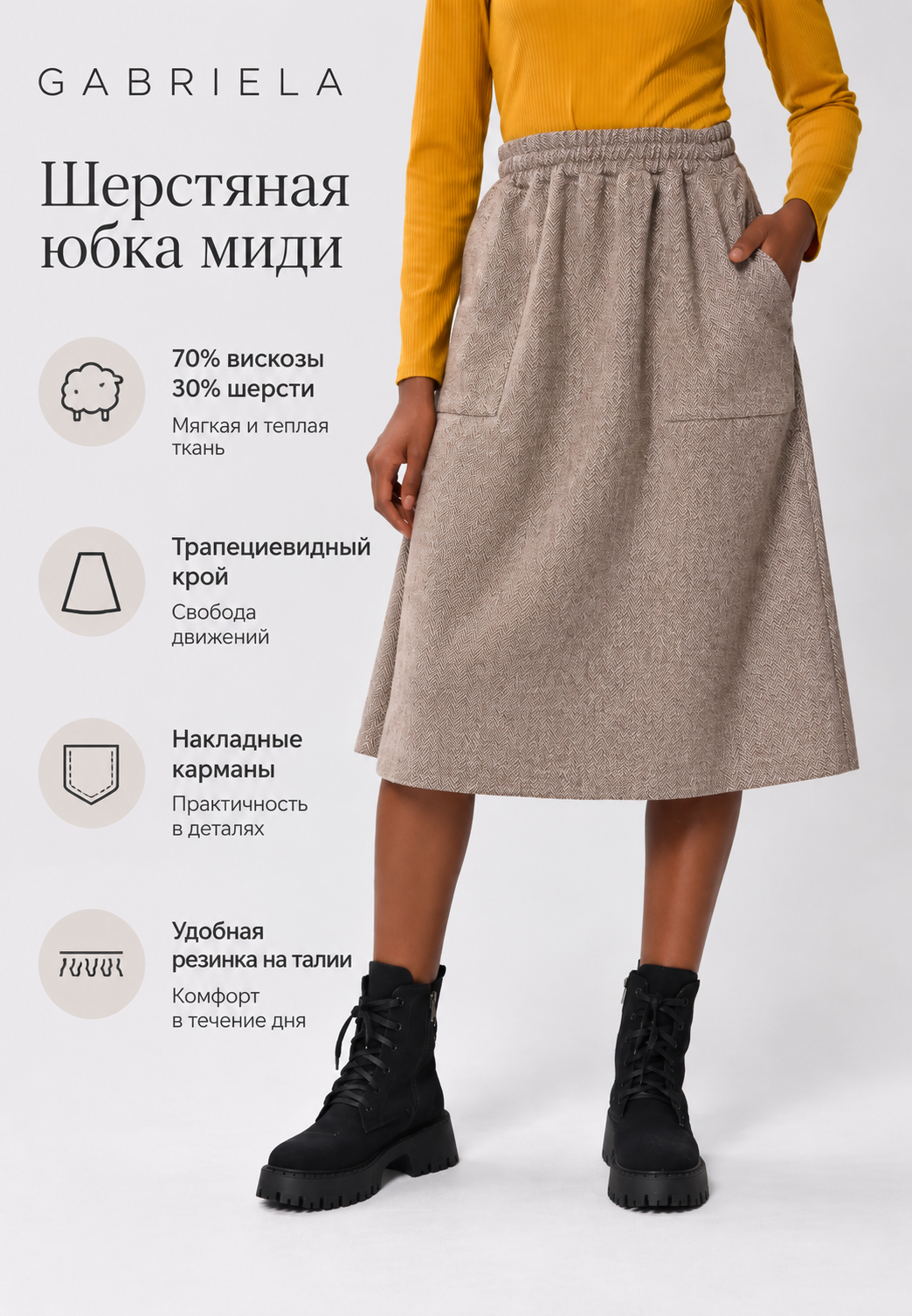 Юбка Gabriela