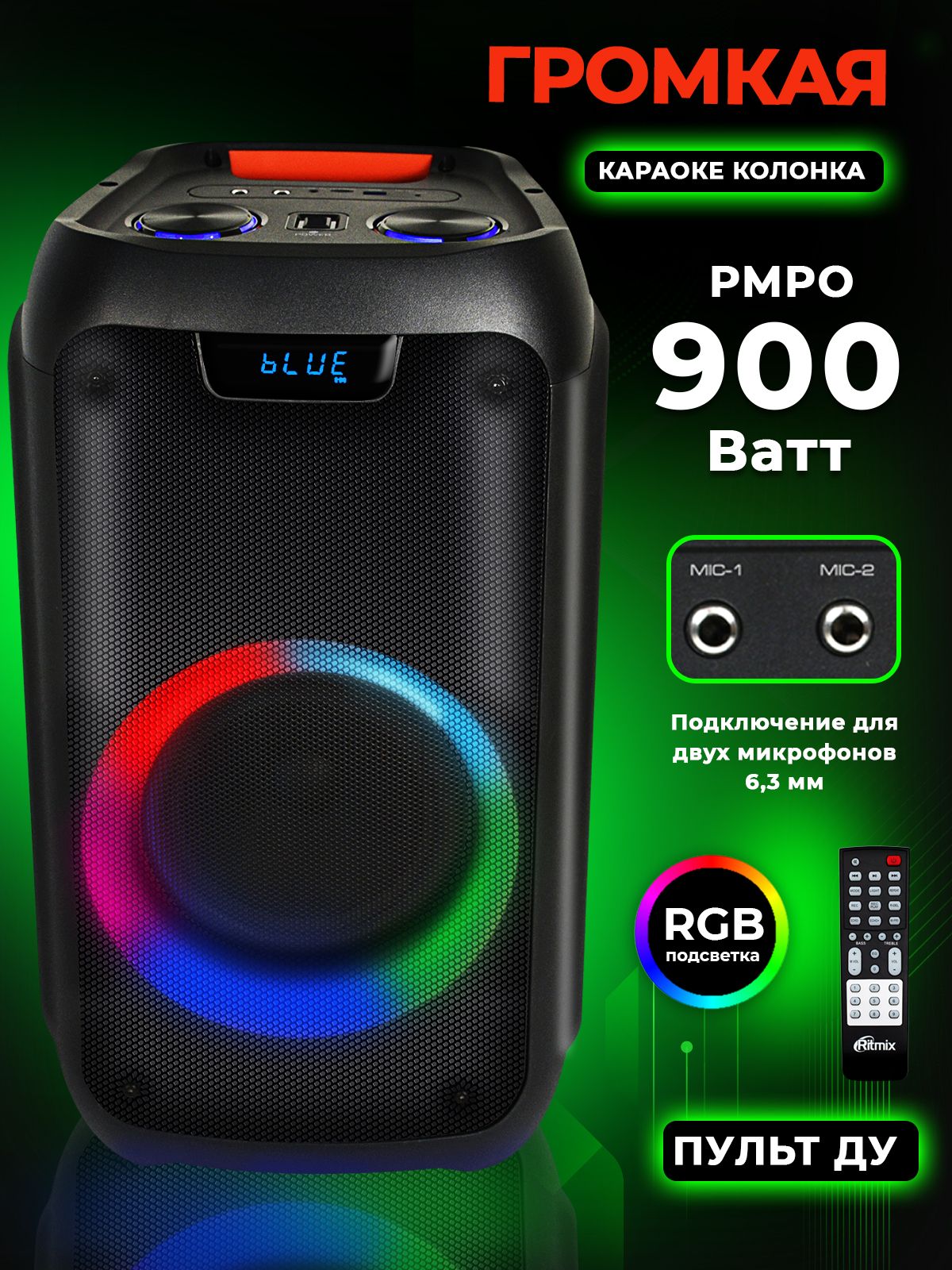 Колонка беспроводная bluetooth напольная RITMIX SP-925B black, Bluetooth, FM-радио, RGB-подсветка. Товар уцененный