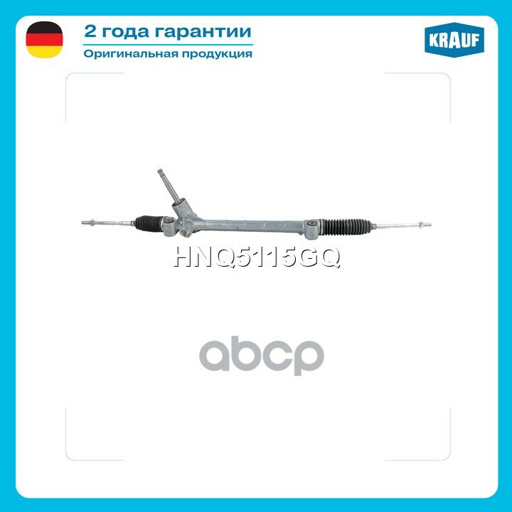 Рулевая рейка механическая Krauf арт. HNQ5115GQ