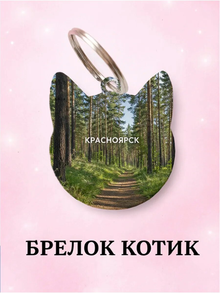 Брелок
