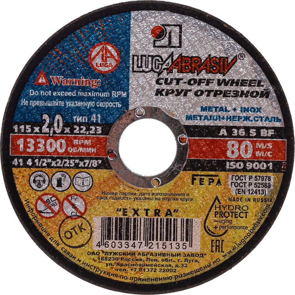 Круг отрезной по металлу (115х2.0х22 мм; A 36 S BF; 80 14А БУ) Луга 4603347215135