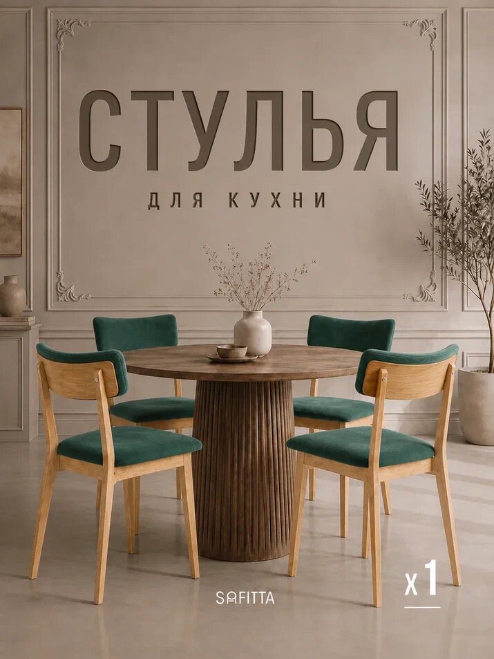 Стулья для кухни 1 шт со спинкой мягкие деревянные