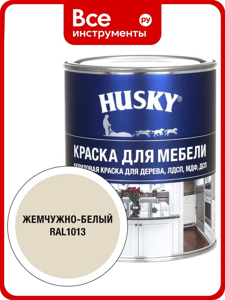 Краска HUSKY RAL 1013 Siberian Бел, БазА 0,9л*6 34753
