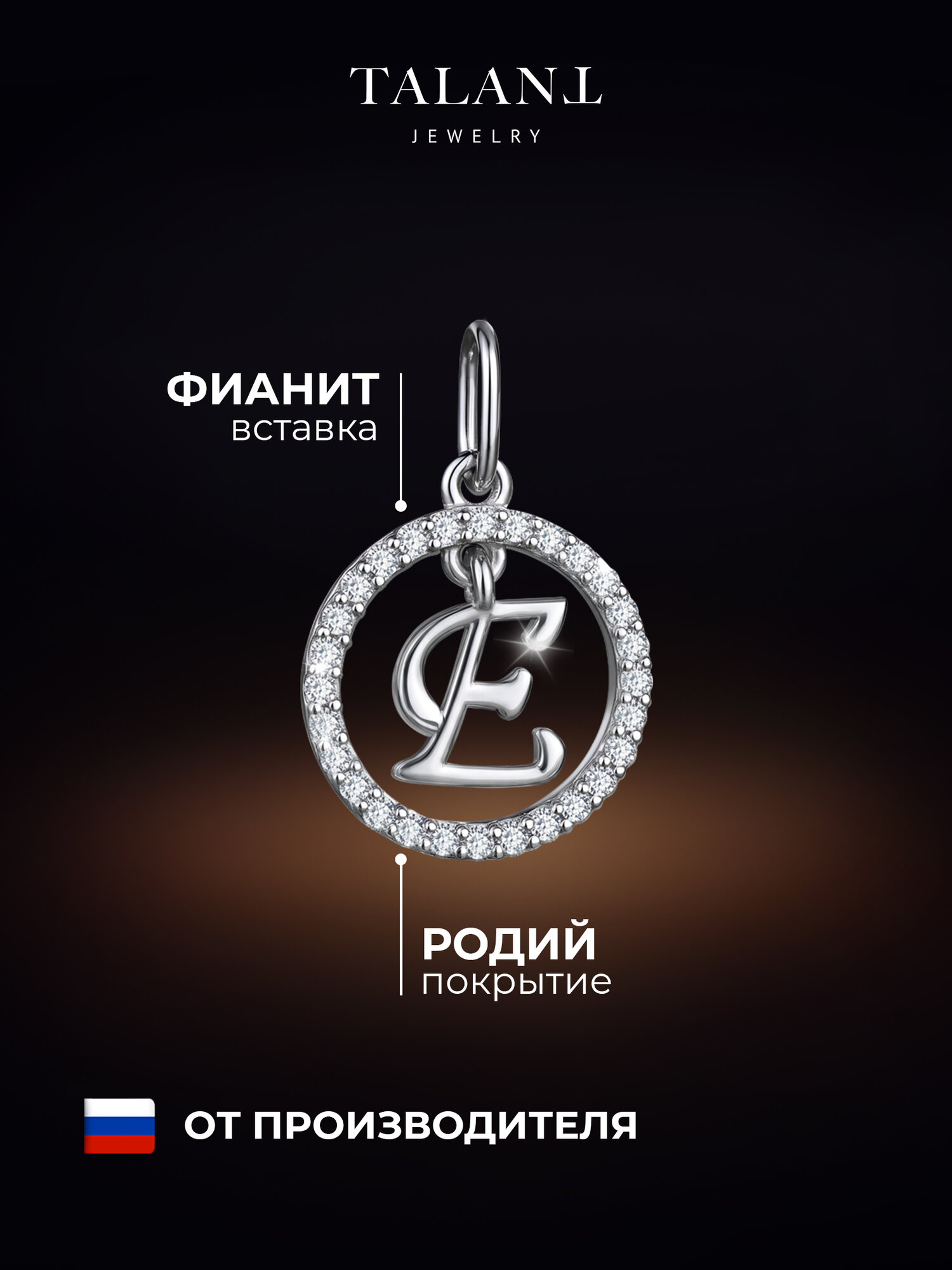 Подвеска TALANT, серебро, 925 проба, родирование, фианит, серебристый — фото 1