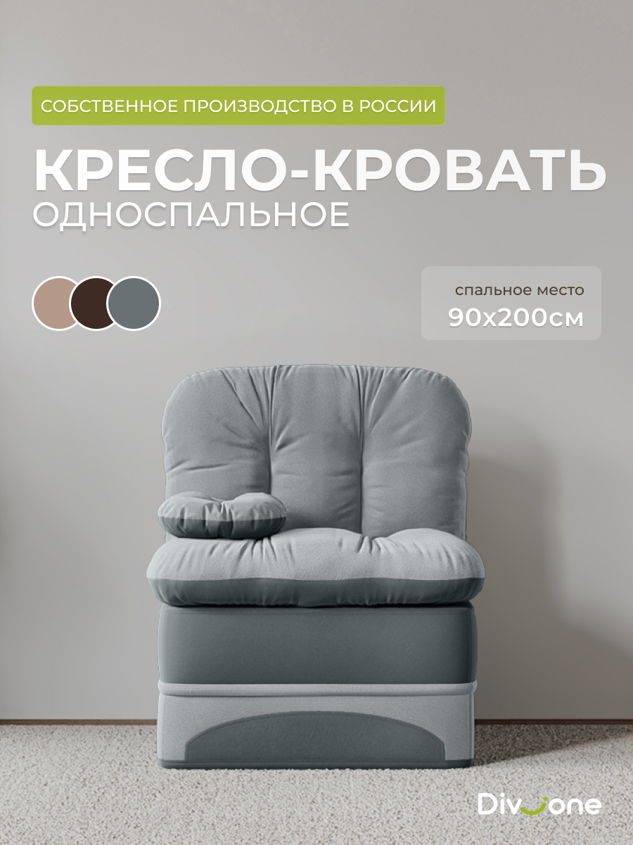 Кресло кровать раскладное, бескаркасное 90*95 см с матрасом Клиффорд, спальное место 90*230 см, серое