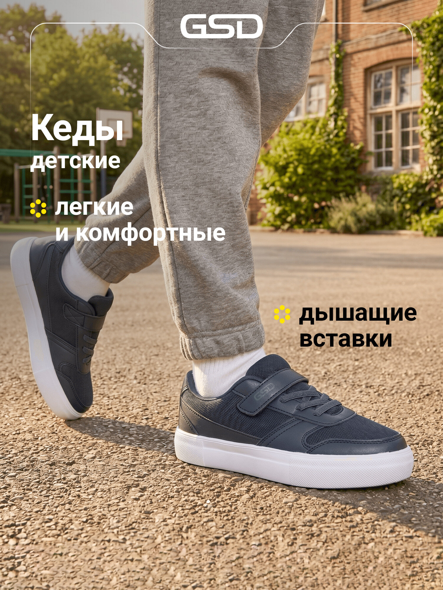 Кроссовки GSD BINGO JR 2.0