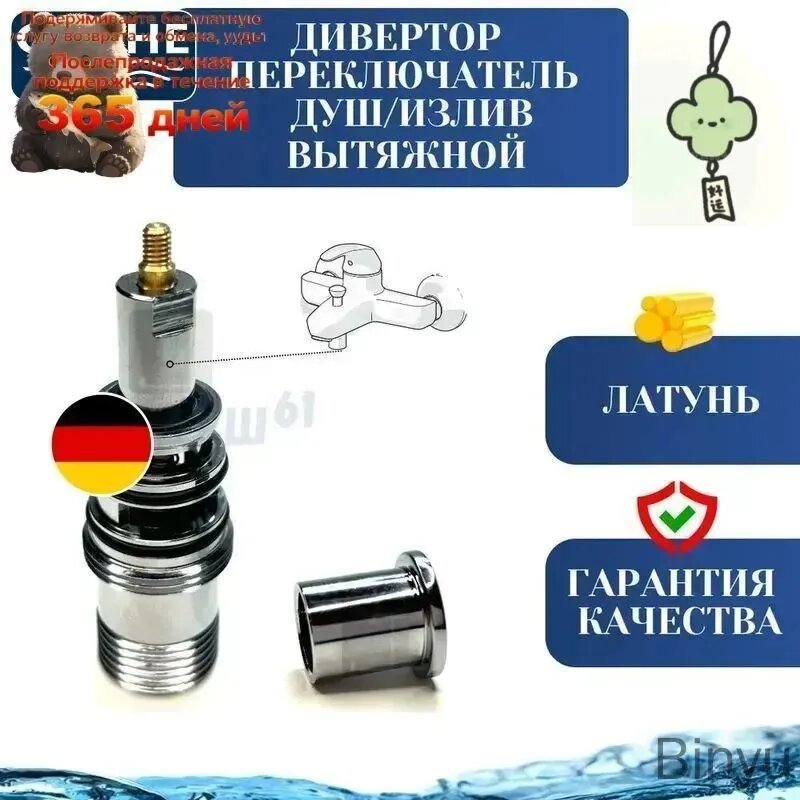 Дивертор для смесителя, латунь, 76 мм, M24, вытяжной, хром, автоматический