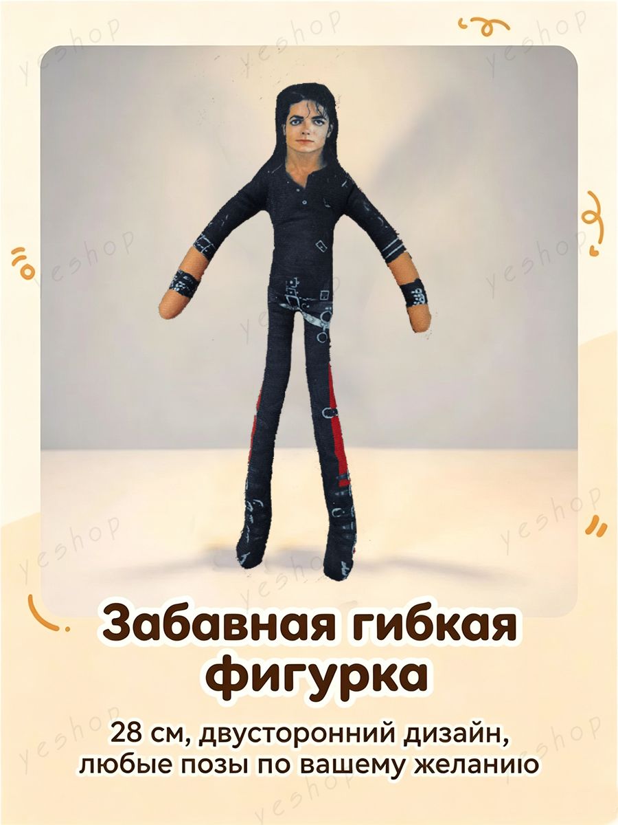 Кукла-абстракция Майкл Джексон с проволочным каркасом, мышка-монстр, высота 28 см, подходит для коллекциониров
