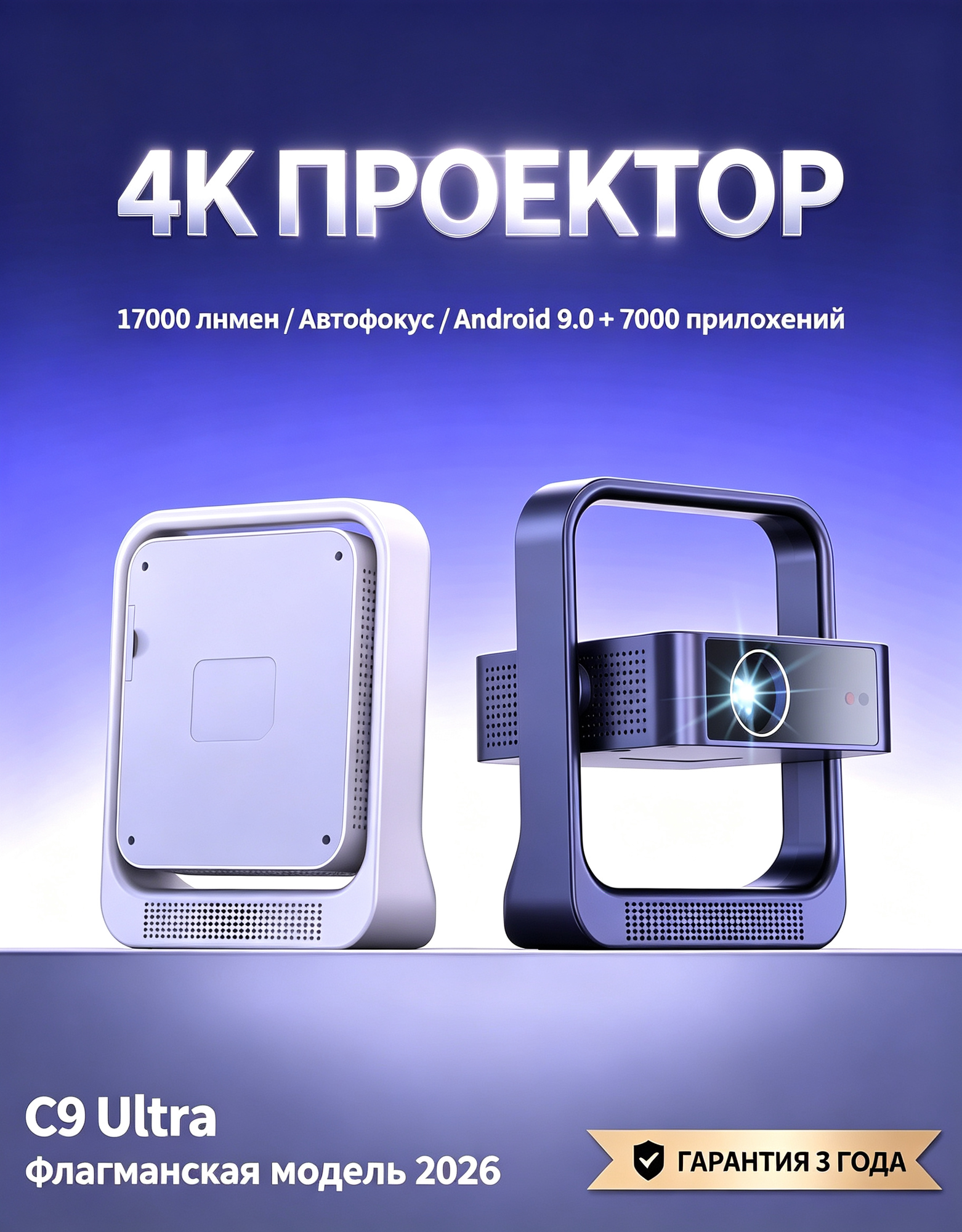 Проектор FINTEX C9 Ultra Full HD 1080P Android 9.0 Wi-Fi 6 Bluetooth 5.0 700 ANSI / 17000 лм, автофокус, самый компактный и лёгкий, домашний кинотеатр 4K, портативный, выгодная цен.