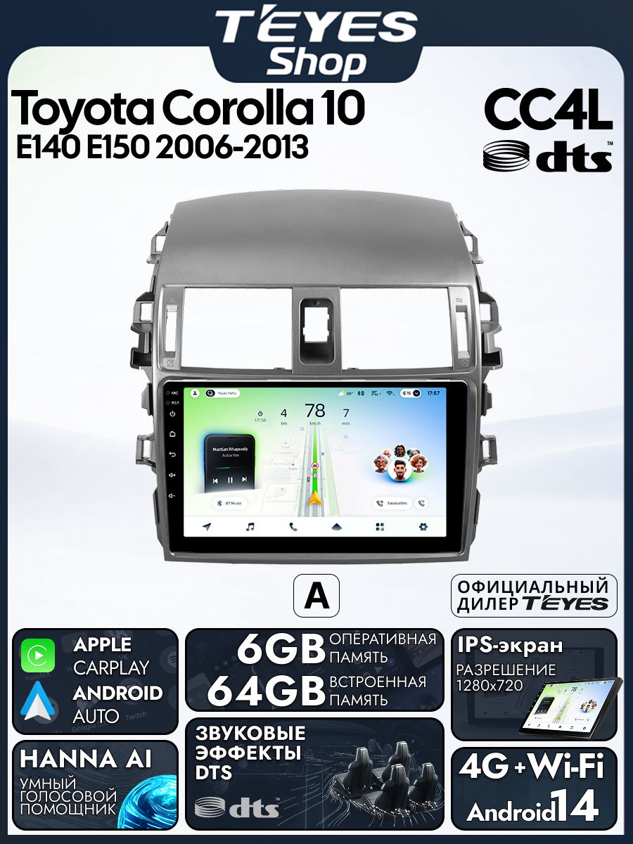 Магнитола Toyota Corolla 10 E140 E150 2006-2013 (Тип A) Teyes CC4L DTS 6/64GB, штатная магнитола, IPS, DSP,4G, Wi-Fi