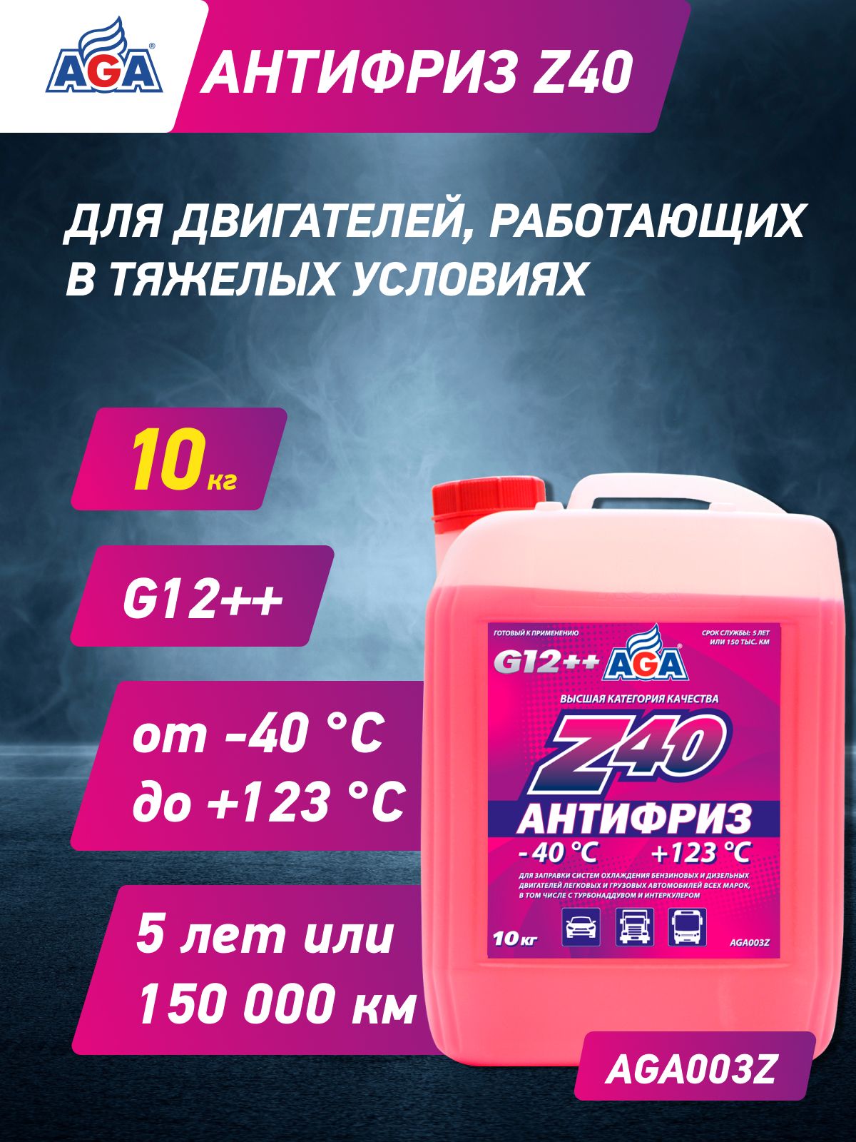 Антифриз красный, G12++, 10 кг, -40С +123С, AGA003Z, антифриз, охлаждающая жидкость