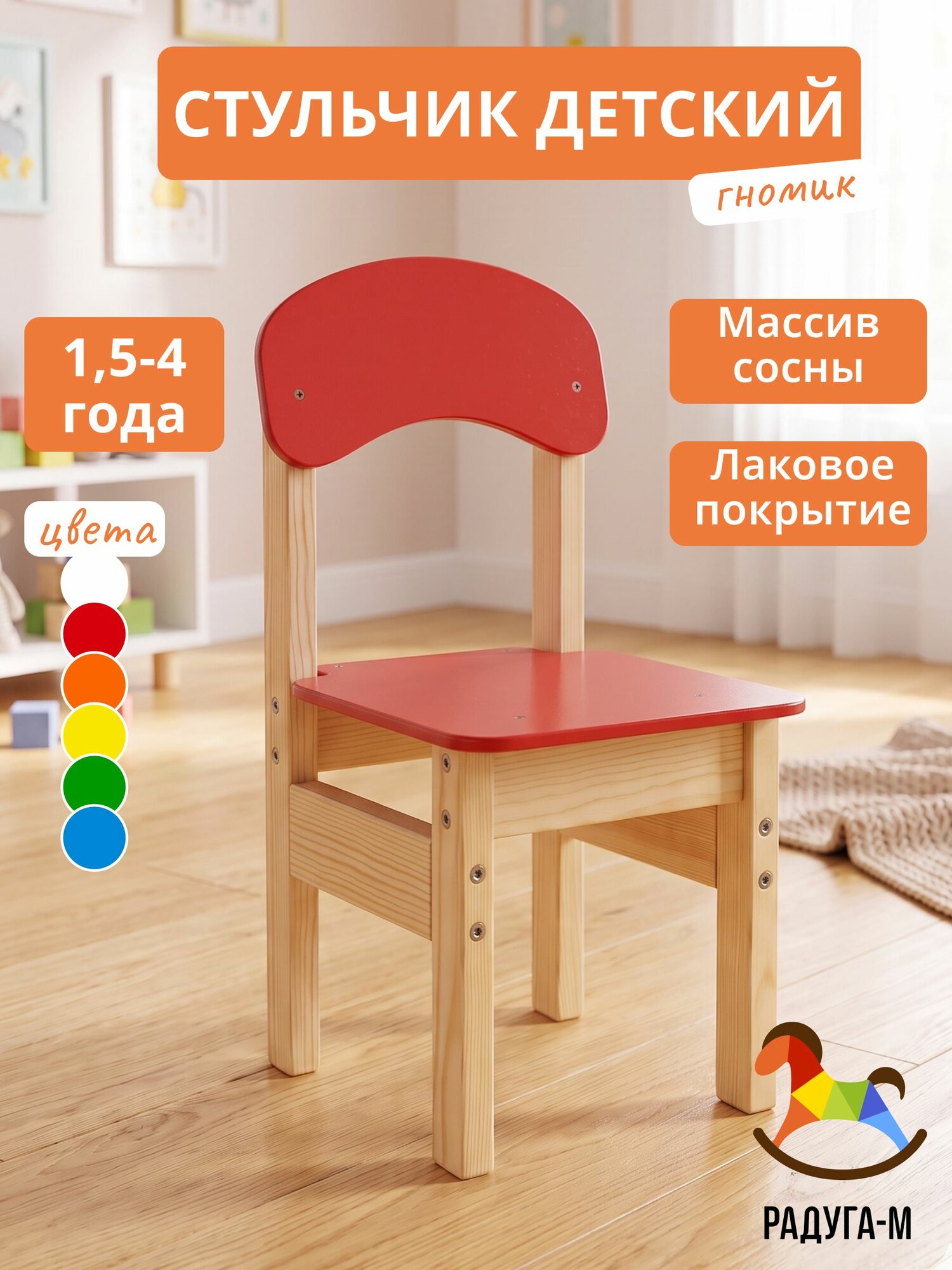 Радуга М Детский стул,25х25х51см