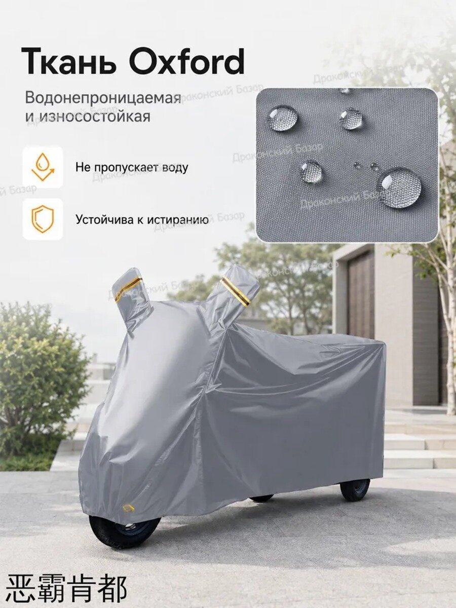 Чехол на трицикл электрический взрослый, защита от УФ и пыли, для хранения на улице, 230 см