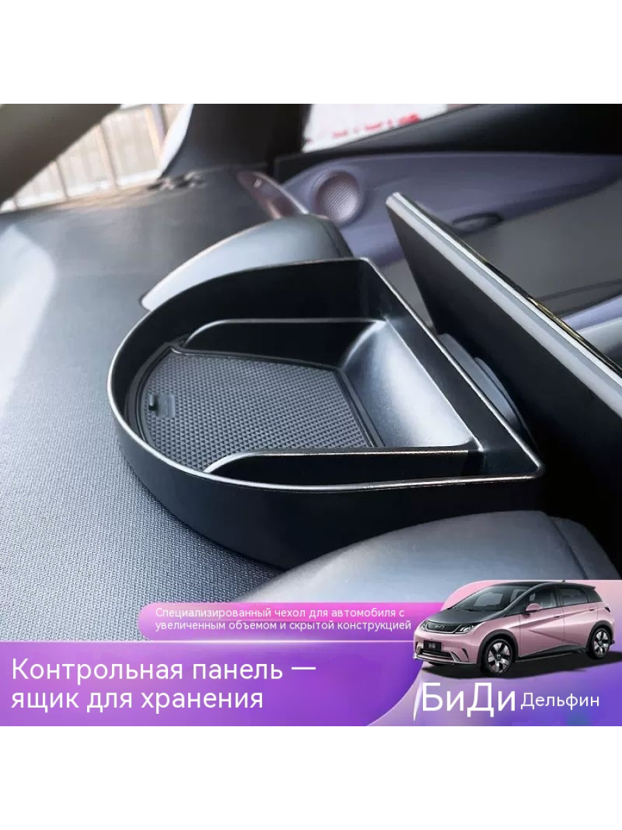 Автомобильный бокс-органайзер на переднюю панель за дисплей для хэтчбека Dolphin, чёрный