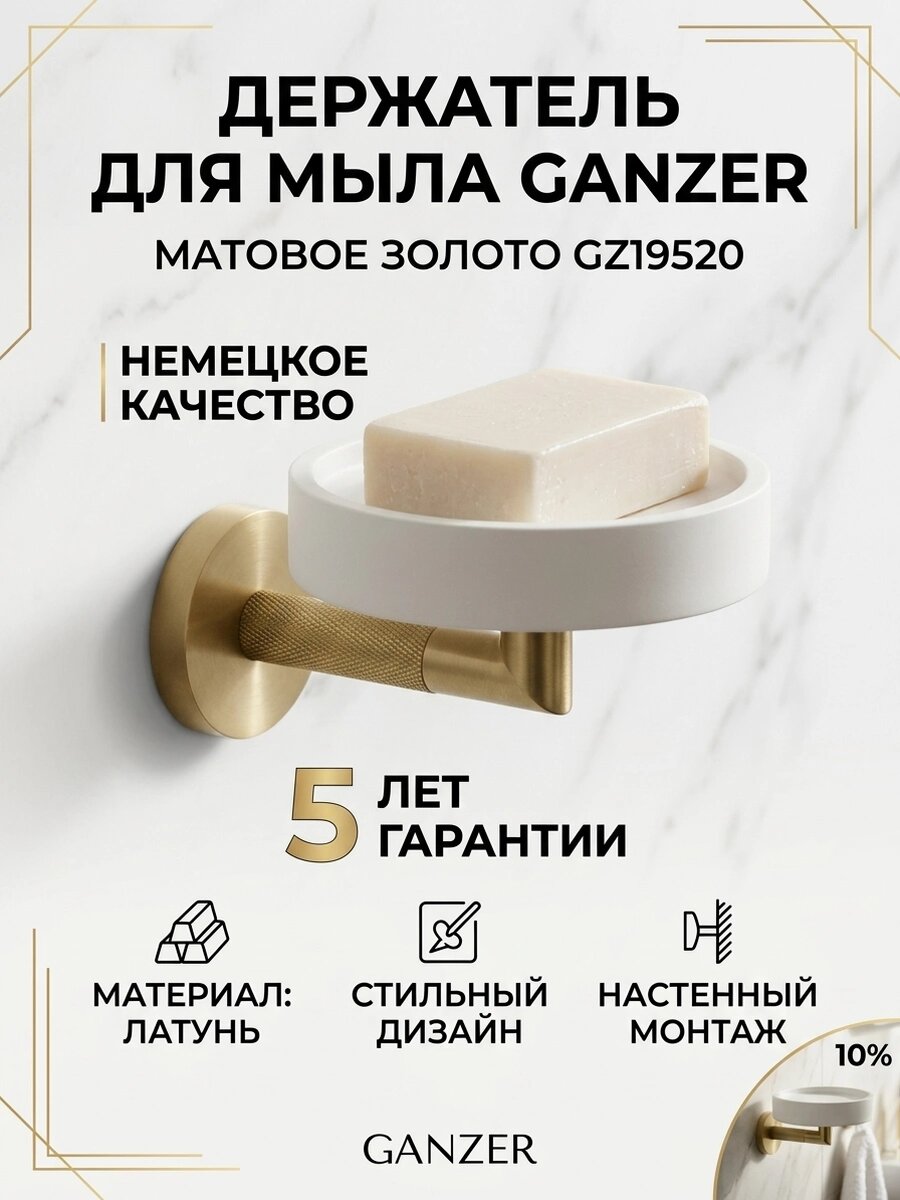 Держатель для мыльницы настенный Ganzer GZ19520-S матовое золото