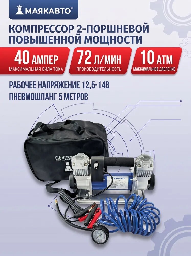 Компрессор автомобильный, сверх-мощный, 72 л/м, ас1500ма, маякавто